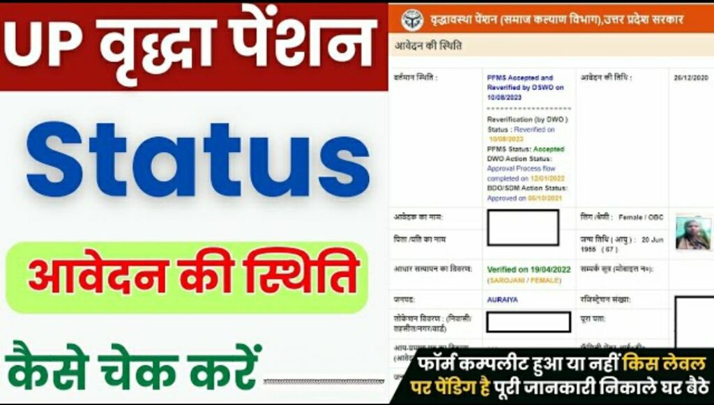 Uttar Pradesh, Old Age Pension (वृद्धावस्था पेंशन योजना) 2026: Apply ...